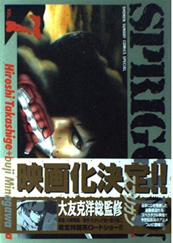 SPRIGGAN 7 (少年サンデーコミックススペシャル)【 ご注文確定のタイミングについて 】 商品は他サイトでも販売しているため、在庫反映にタイムラグが生じる場合がございます。入れ違いで完売となった際は、速やかにメールでご連絡の上、キャ...