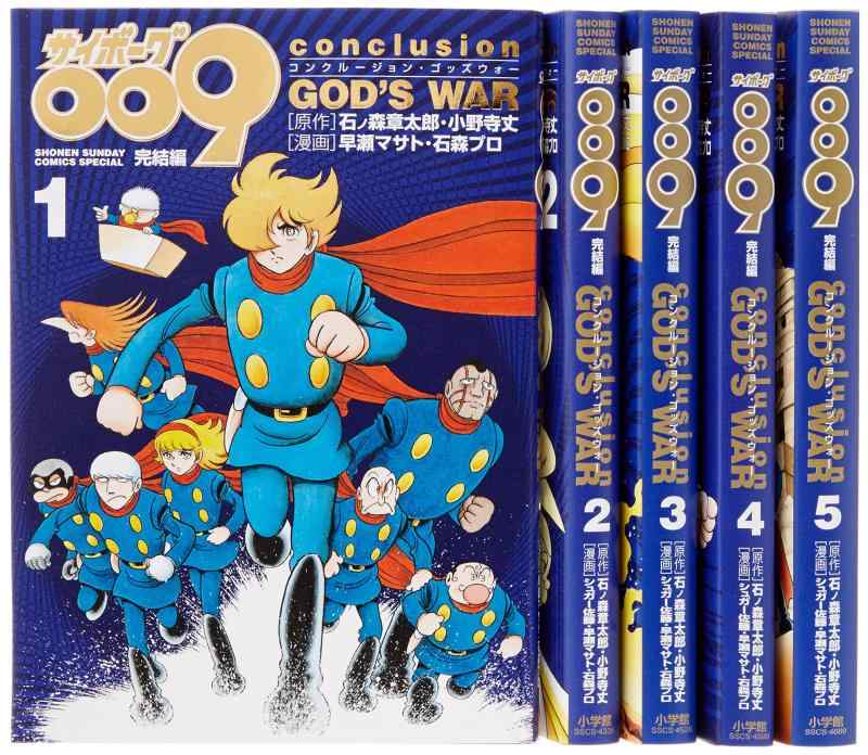 サイボーグ009 完結編 コミック 1-5巻セット (少年サンデーコミックス〔スペシャル〕)【 ご注文確定のタイミングについて 】 商品は他サイトでも販売しているため、在庫反映にタイムラグが生じる場合がございます。入れ違いで完売となった際は...