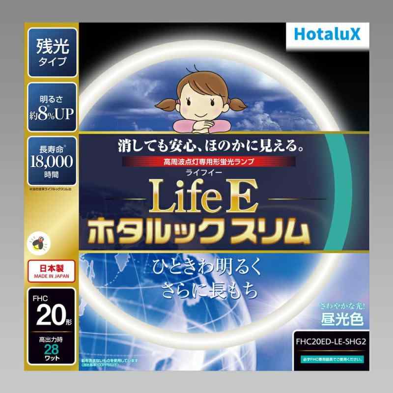 ホタルクス LifeEホタルックスリム 丸形蛍光灯 残光・高周波点灯専用 20形 3波長形昼光色 【5本入り】 FHC20ED-LE-SHG2