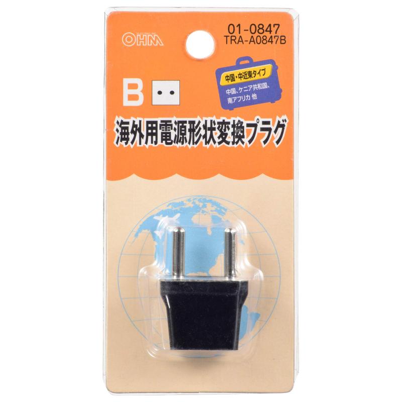 海外用電源形状変換プラグ Bタイプ日本の電気製品を海外で使うためのアダプターです。Bタイプ・・・中国、ケニア共和国、南アフリカなど同じ国でも地域によりプラグの形状が違う場合があります。電圧の変換はできません。現地での使用をするものではありま...