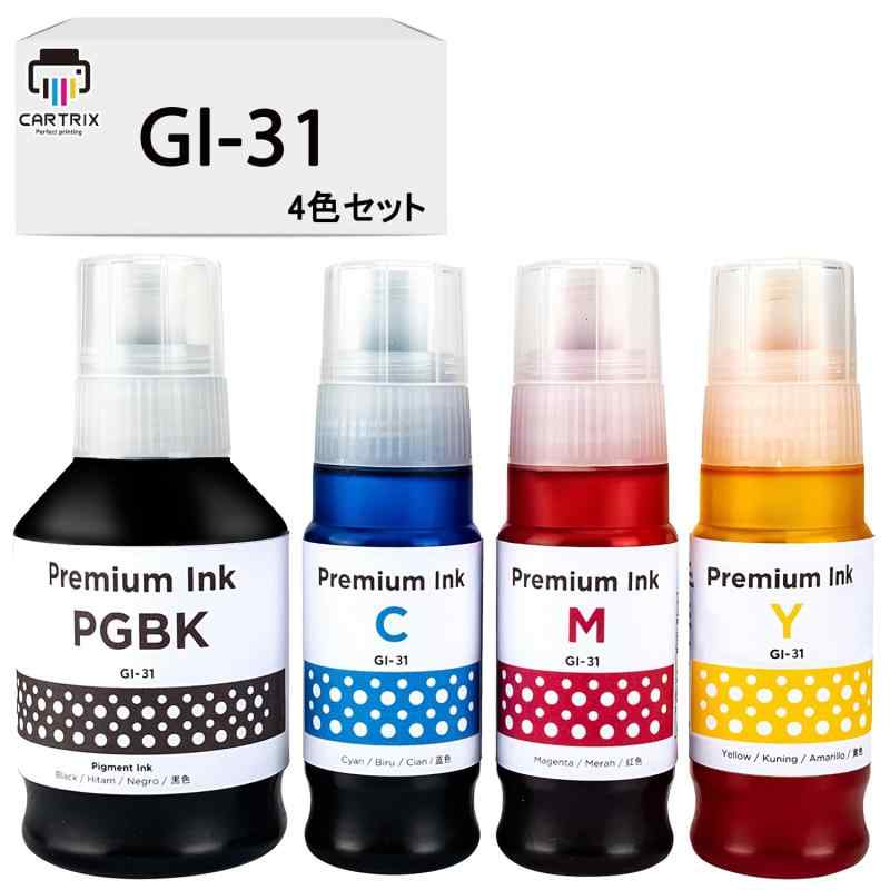 キャノン用 GI-31 互換インクボトル