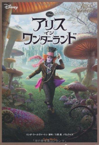 アリス・イン・ワンダーランド (竹書房文庫 ディズニー)【 ご注文確定のタイミングについて 】 商品は他サイトでも販売しているため、在庫反映にタイムラグが生じる場合がございます。入れ違いで完売となった際は、速やかにメールでご連絡の上、キャン...