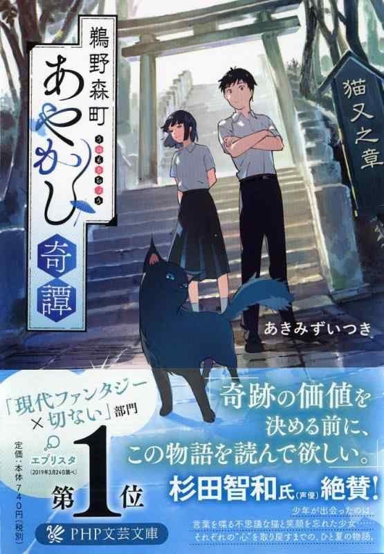 鵜野森町あやかし奇譚 猫又之章 (PHP文芸文庫)【 ご注文確定のタイミングについて 】 商品は他サイトでも販売しているため、在庫反映にタイムラグが生じる場合がございます。入れ違いで完売となった際は、速やかにメールでご連絡の上、キャンセルの...