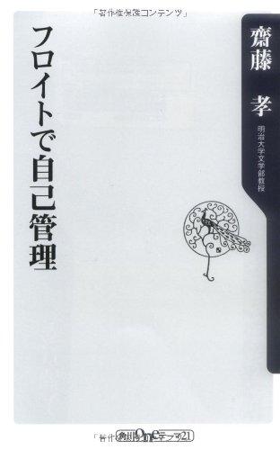 フロイトで自己管理 (角川oneテーマ21 B 104)【 ご注文確定のタイミングについて 】 商品は他サイトでも販売しているため、在庫反映にタイムラグが生じる場合がございます。入れ違いで完売となった際は、速やかにメールでご連絡の上、キャン...