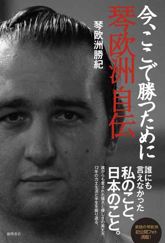 今、ここで勝つために (一般書)【 ご注文確定のタイミングについて 】 商品は他サイトでも販売しているため、在庫反映にタイムラグが生じる場合がございます。入れ違いで完売となった際は、速やかにメールでご連絡の上、キャンセルのお手続きをさせてい...