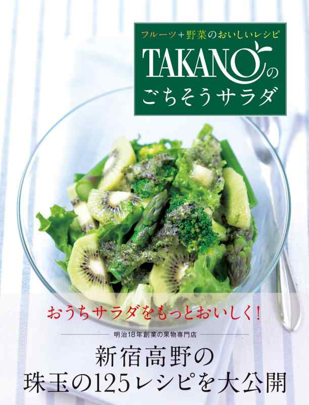 TAKANOのごちそうサラダ【 ご注文確定のタイミングについて 】 商品は他サイトでも販売しているため、在庫反映にタイムラグが生じる場合がございます。入れ違いで完売となった際は、速やかにメールでご連絡の上、キャンセルのお手続きをさせていただ...