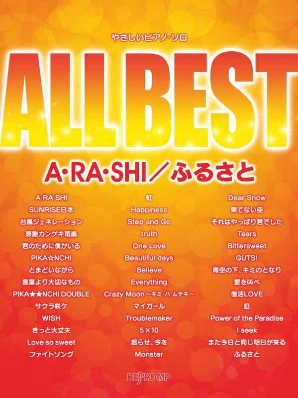 やさしいピアノソロ ALL BEST A・RA・SHI/ふるさと【 ご注文確定のタイミングについて 】 商品は他サイトでも販売しているため、在庫反映にタイムラグが生じる場合がございます。入れ違いで完売となった際は、速やかにメールでご連絡の上...