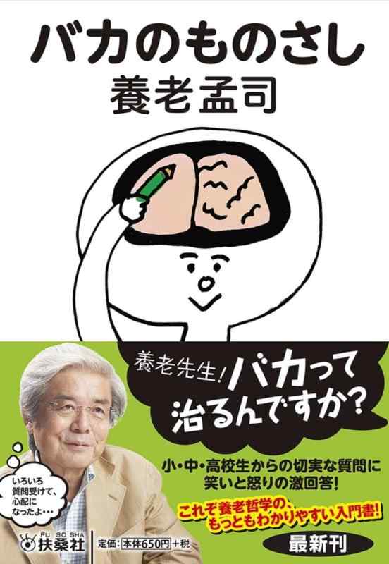 バカのものさし (扶桑社文庫)【 ご注文確定のタイミングについて 】 商品は他サイトでも販売しているため、在庫反映にタイムラグが生じる場合がございます。入れ違いで完売となった際は、速やかにメールでご連絡の上、キャンセルのお手続きをさせていた...