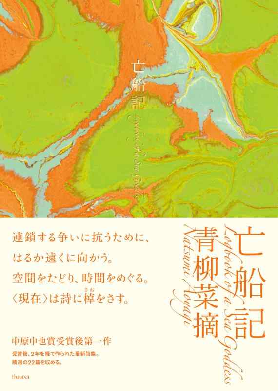 亡船記【 ご注文確定のタイミングについて 】 商品は他サイトでも販売しているため、在庫反映にタイムラグが生じる場合がございます。入れ違いで完売となった際は、速やかにメールでご連絡の上、キャンセルのお手続きをさせていただきます。 【 ご購入前...
