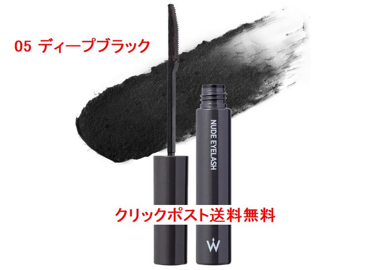 Wonjungyoヌードアイラッシュ 05 ディープブラックは、自然な仕上がりを追求したマスカラです。深みのあるブラックカラーが、まつげを際立たせ、目元に印象的な深みを与えます。軽やかなテクスチャーで、ダマになりにくく、長時間美しい状態を保...