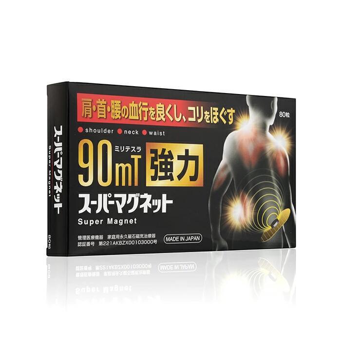 スーパーマグネット 90mt 80粒 Super　Magnet　90mT 肩こりの解消はお任せ！肩・腰・ひざのコリに「貼るだけで効く！」送料無料♪ 【ご使用方法】 肩・腰・足等のコリのある場所の汗や汚れをふき取ってから貼ってください。 【使...