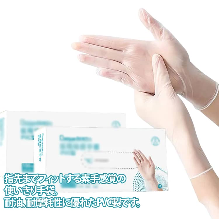 指先までフィットする素手感覚の使いきり手袋。 耐油、耐摩耗性に優れたPVC製です無粉タイプ：パウダーフリーで、肌に優しく、パウダーによるアレルギーを防ぎます。優れたフィット感：手にピッタリとフィットし、細かい作業もしやすいです。手にピッタリ...