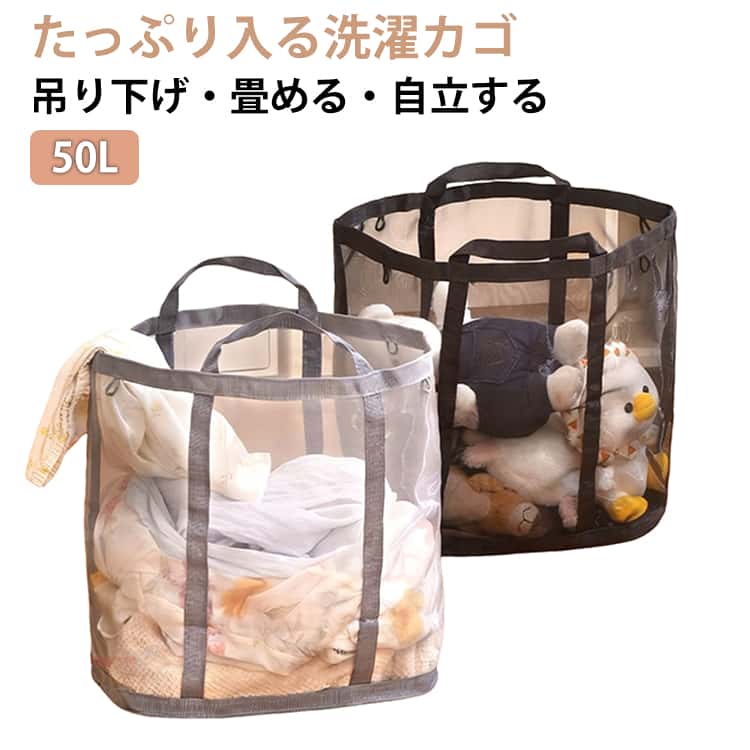 中身が入ってなくても安定して自立。入れ口が広くサッと入れられます！使わない時は付属のフックで空中収納♪小さく折り畳んで収納も可能！メッシュ素材で通気性が良く、イヤな臭いからの解放！いつでも清潔！メッシュ素材だから丸洗いOKで衛生的 サイズ ...