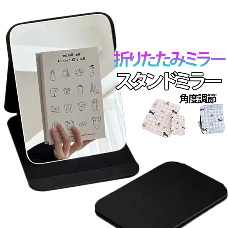 【スタンドミラー】本体はコンパクト設計。フレームがないため鏡面部分を広く使うことができます。快適なメイクをお楽しみください。鮮明な鏡でほこりがつきにくく、長くお使いいただけます。 【角度調整】無段階で角度調整ができ、お好みの角度でミラーを固...