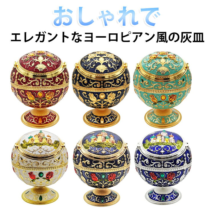 卓上にピッタリサイズでインテリアを兼ねてご使用いただけます。蓋をひっくり返せばタバコを置くこともできます。ふた付きなので匂いがいつまでも広がらず、周りの方への配慮もできますよ。 サイズ F サイズについての説明 サイズ：9.8*11.5cm...