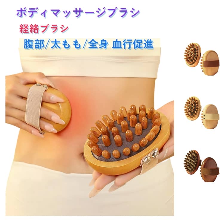 【全身ボディケアに】天然木を使用したボディ用マッサージブラシ。お腹や太もも、脚、腰など気になる部分を効率的にマッサージできます。【経絡ケア】カッサ（刮痧）として経絡に沿ってマッサージすることで、血行を促進し、体の巡りをサポート。東洋美容の知...