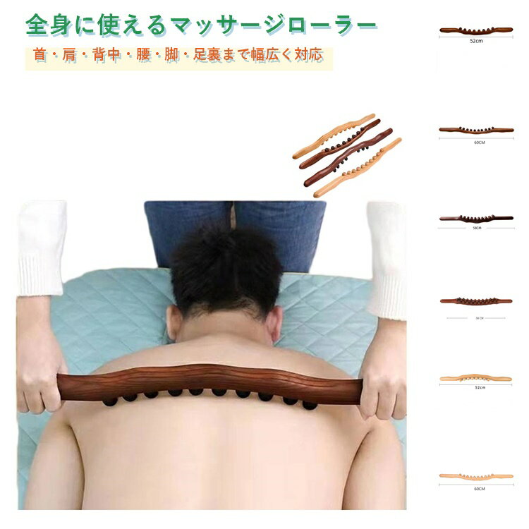 【全身に使えるマッサージローラー】首・肩・背中・腰・脚・足裏まで幅広く使えるセルフケアアイテム。自宅で手軽にボディケアができる木製マッサージローラーです。【天然木を使用したナチュラル素材】厳選した天然ブナ材を使用し、木のぬくもりを感じられる...
