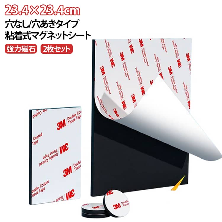 ハサミやカッターでお好みのサイズに簡単にカットできる、粘着式の超強力マグネットシートです！裏面には安心の3M製超強力両面シールが付いているので、壁やホワイトボード、家具などにピタッと簡単に貼り付けられます。剥がすときものり残りしにくい設計な...