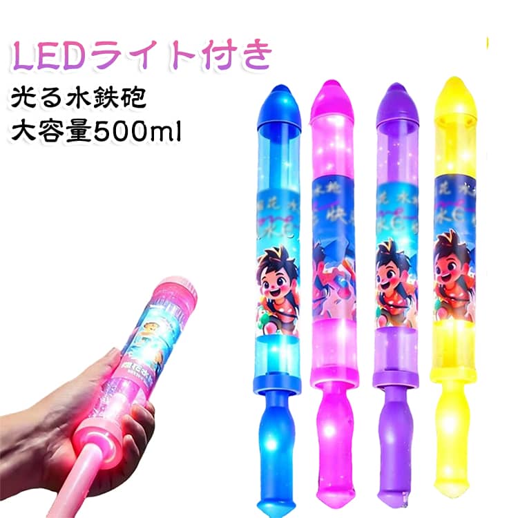 LEDライト搭載でキラキラ光る、華やかな花火風ウォーターガンです。わずか約110gの軽量ボディながら、約500mlの大容量タンクを備えているため、何度も給水する手間なくたっぷり遊べます。さらに、水が回転しながら飛び出す「回転スプラッシュ」機...