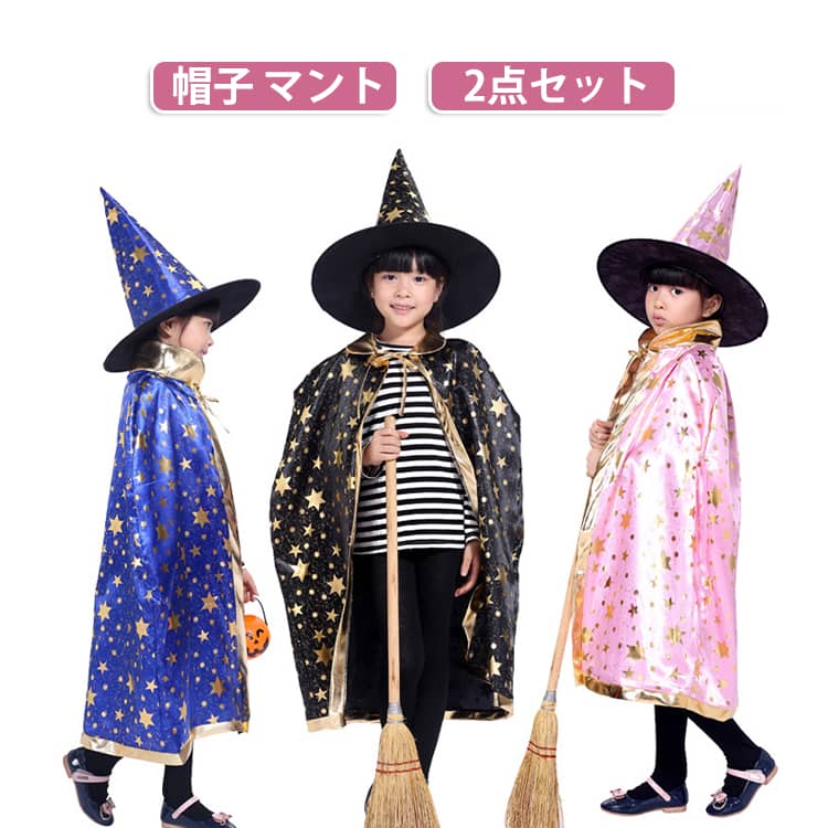 ハロウィン・テーマパークを楽しんじゃおう♪ サイズ F（おすすめ90-160cm） サイズについての説明 サイズ：総丈約82cm おすすめ身長90-160cm 素材 ポリエステル 色 ブラック ブルー レッド パープル ピンク バラ オレン...