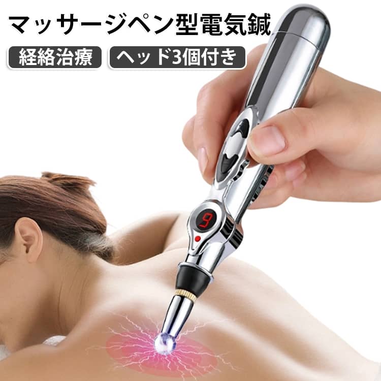 ペン型で手軽に使える低周波パルス式のツボケアアイテムです。9段階の強さ調節に対応し、肩まわりや手足など、気になる部分を自分好みにケアできます。3種類のヘッドが付属しており、用途や好みに合わせて使い分けが可能。コンパクトなスティックタイプで持...
