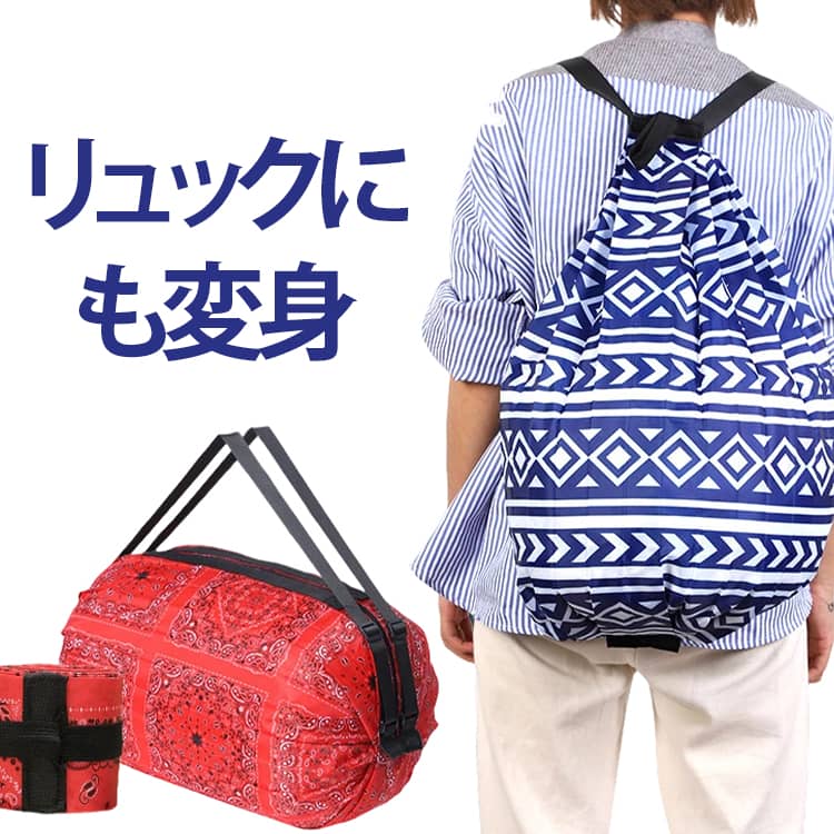 使い終わったらスパッとたためる便利なエコバッグ。ほとんど重さを感じない軽さで買い物商品もたっぷり入ります。 サイズ F サイズについての説明 重量：127g サイズ：50*35cm/8*8cm（折りたたみ） 素材 オックス 色 レッド グレ...