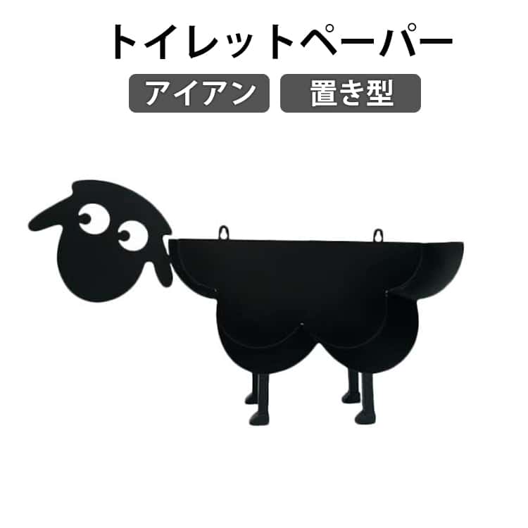 シンプルで実用的。ひつじのデザインがお部屋を可愛くいろどりますペーパーの形に沿っており、ペーパーがつぶれる事なく収納できます脚付きで、床置きでも清潔にトイレットペーパーをホールド可愛い愛くるしい動物たちの顔を差し込むだけのカンタン組み立て ...