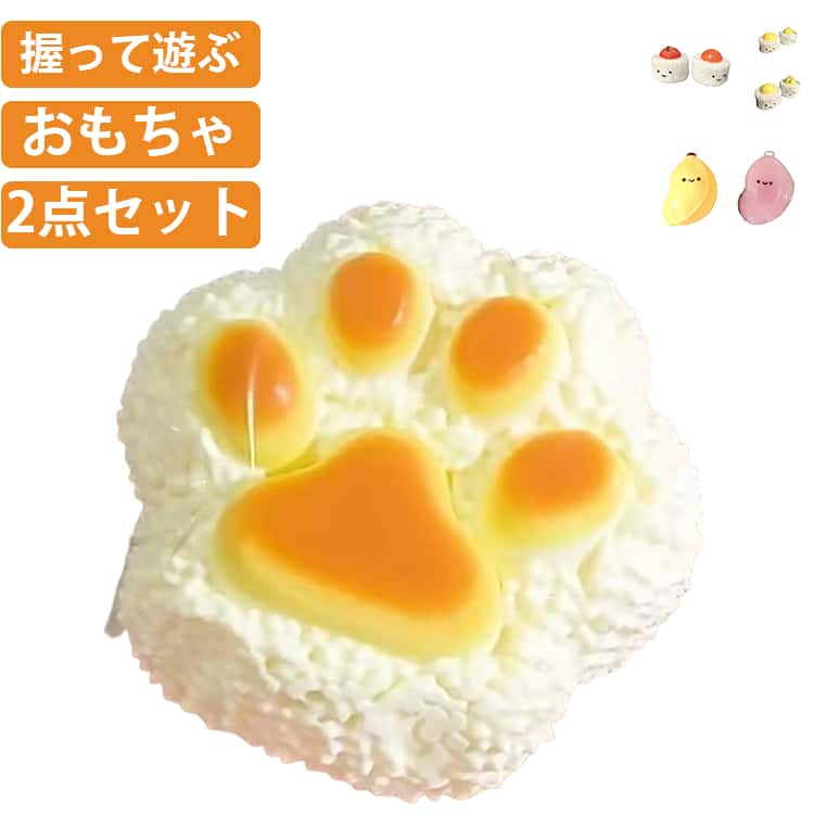 ふわふわで低反発のもちもち感触が楽しめる肉球そっくりなストレス解消 サイズ 2個 サイズについての説明 重量：80g 素材 合成樹脂 色 バナナ（イエロー+ピンク） 肉球（イエロー+ピンク） 肉球+おにぎり おにぎり（レッド+イエロー） り...