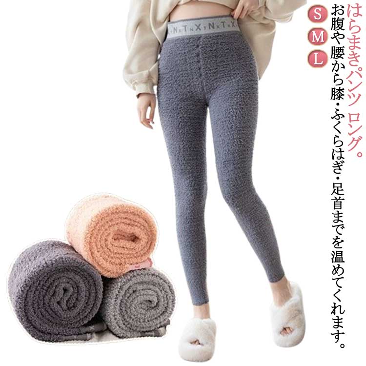 はらまきパンツ ロング。お腹や腰から膝・ふくらはぎ・足首までを温めてくれます。しっかり伸びてからだにフィットします。お洋服の下でごろつかず、温かい空気を逃しません。アウターライクなのでワンピースやワイドパンツに合わせてお出かけにも活躍してく...