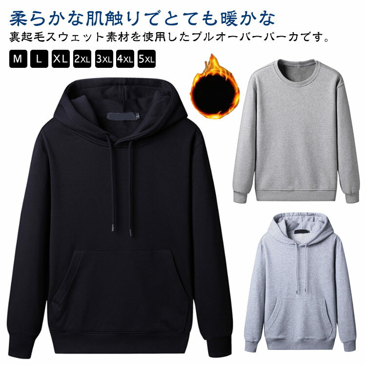 柔らかな肌触りでとても暖かな裏起毛スウェット素材を使用したプルオーバーパーカです。シンプルな無地のパーカーは幅広いスタイリングに使えます。インナーにアウターにととても便利なおすすめ品です。 サイズ M L XL 2XL 3XL 4XL 5X...
