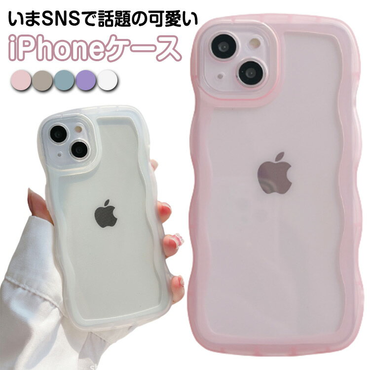 いまSNSで話題の可愛いiPhoneケース流行りのウェーブのようなうねうねフレームアイフォンケース柔軟で衝撃吸収性のあるTPU素材を使用。しなやかで弾力のある素材は端末の着脱も楽ちん電源、音量ボタンは押しやすい仕様になっている為、爪が短くて...