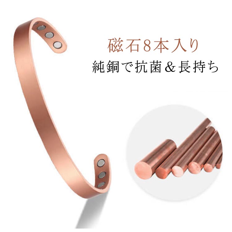 純銅で抗菌＆長持ち磁石8本入り内側には6つの磁石が配置され、健康サポート効果が期待できるため、多くの方々にご好評をいただいています。シンプルでありながら存在感があり、男女問わず幅広い層にお楽しみいただけます。また、柔軟性がありサイズ調整がし...