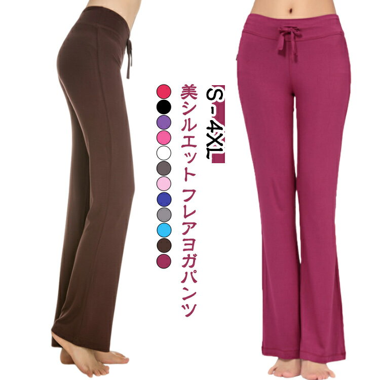 美シルエット フレアヨガパンツ柔らかな素材で気持ち良い履き心地♪ジムやヨガなどエクササイズに◎激しい運動でもストレスフリーな伸縮性！ サイズ S M L XL 2XL 3XL 4XL サイズについての説明 S M L XL 2XL 3XL ...