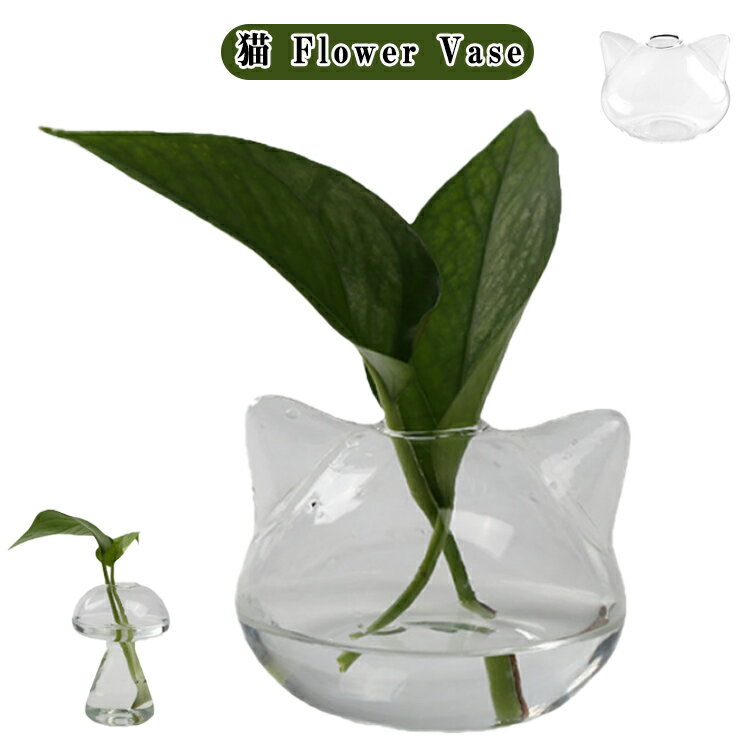 猫 Flower Vase癒しグッズとして、ご自宅用に、贈り物におすすめです。 サイズ F サイズについての説明 サイズ：フリー 素材 ガラス 色 ねこ（6*7cm） ねこ（8*10cm） きのこ 備考 ●サイズ詳細等の測り方はスタッフ間で...