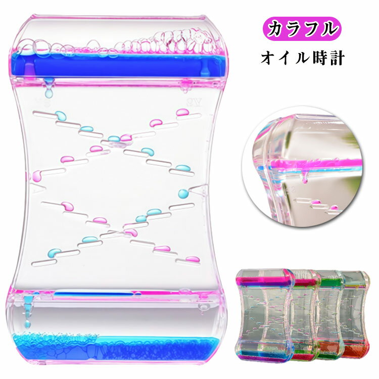 カラフルオイル時計カラフルな世界に、こころはずむ！仕事にも役立つオイル時計睡眠のお供にもぴったり サイズ F サイズについての説明 サイズ：9*3.5*14cm 素材 プラスチック 色 ブルーxピンク ブルーxグリーン グリーンxピンク ブ...