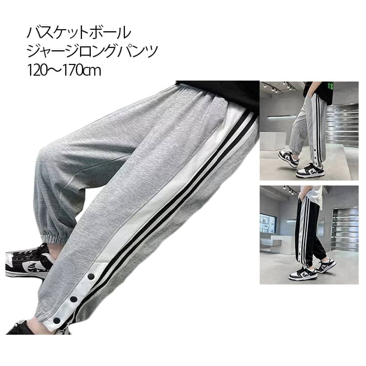 定番のバスケットボールジャージロングパンツ 120～170cmスナップボタン付きで着替えもラクラク！ウエストゴムと紐で調節可能なので、快適にお召しいただけます。さらりとした着心地の良いジャージ生地です。 サイズ 120cm 130cm 14...