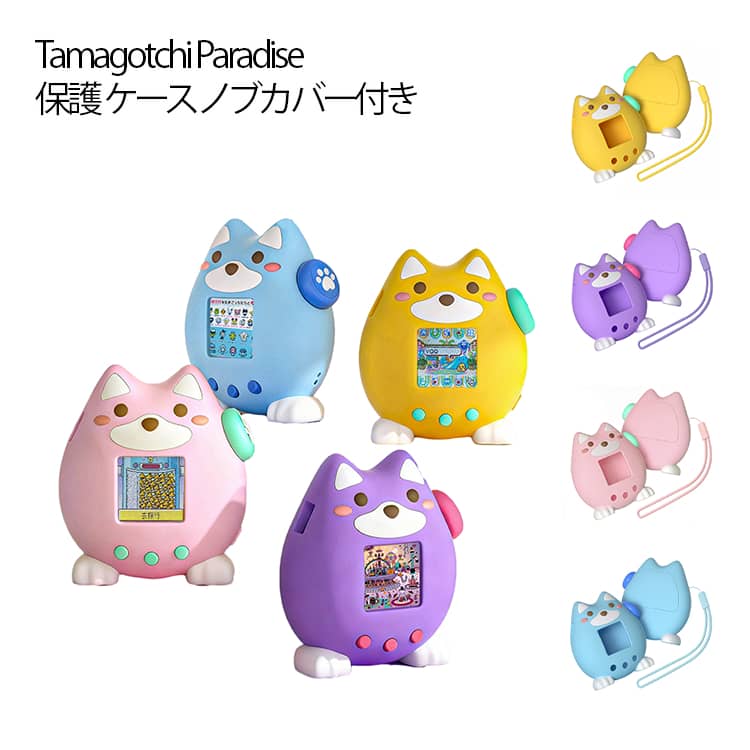 Tamagotchi Paradise 保護 ケース ノブカバー付き柔軟なシリコン素材を使用するので、装着しやすくて本体と接触部分を傷つけません。ほこり付着を防止、ベタつきを解消。 サイズ F サイズについての説明 サイズ：7.7*3.4*...
