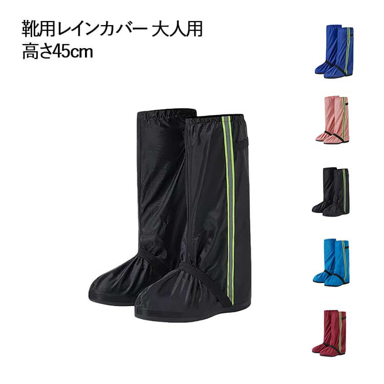 靴を履いたまま履ける高品質で防水性の高いレインシューズカバーです。靴の上から使用しますので普段履いている靴のサイズより1～1.5cm大きめをお選びください。靴底は凹凸の滑り止めが付いた丈夫なゴム製の靴底なので、濡れた道でも滑りにくく安心です...