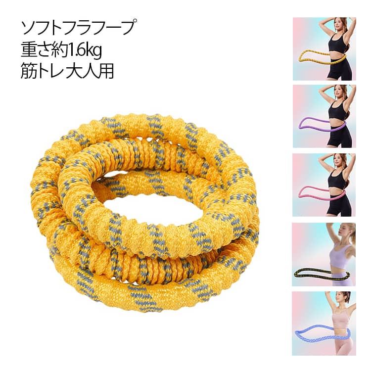 目安は1日10分。無理なく続けてウエストをすっきりサポート。このスプリングフープは、腰、胸、脚、背中など、体のさまざまな部分のトレーニングに適しています。柔軟な回転と静音性、スムーズな回転で、快適なスポーツ体験を提供します。全面カバーで衣類...