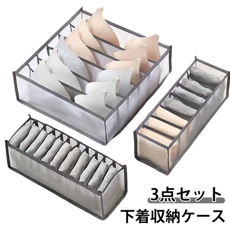 仕切り付ボックスデザインなので、スッキリ収納、取り出しも容易に。大切な下着を型崩れから守ります。きちんと整頓されたスペースを最大限に活用。 サイズ 3個セット サイズについての説明 3点セット 素材 ポリエステル 色 グレー 備考 ●サイズ...