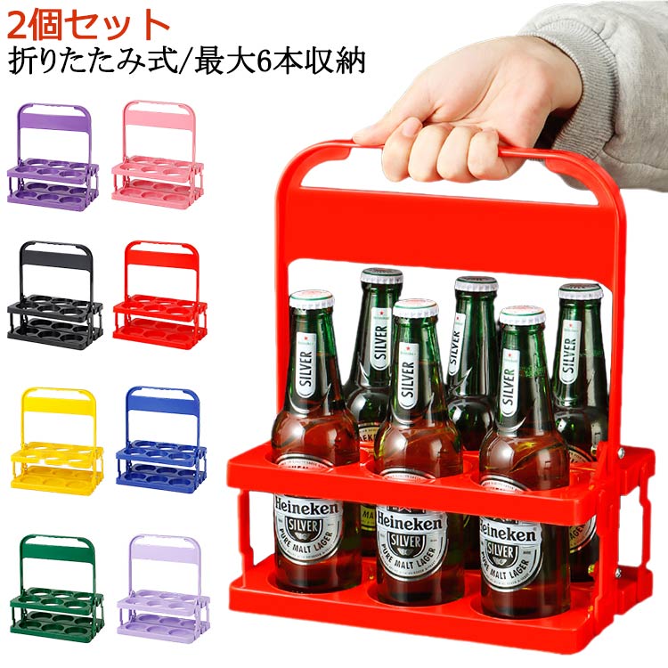 2個セット折りたたみ式/最大6本収納折りたためて持ち運びが便利。ビール瓶だけでなく缶やペットボトル、カップ等のキャリアとしても適しています。 サイズ 2個セット サイズについての説明 ※実寸はメジャー採寸の為、若干の誤差が生じる場合がありま...