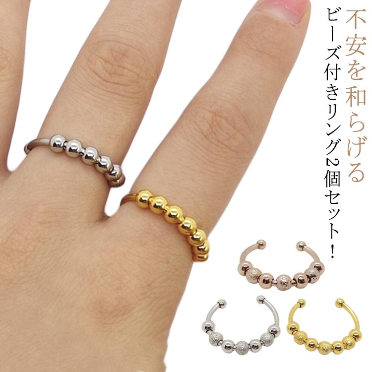 不安を和らげるビーズ付きリング2個セット！回転ビーズが付いたこの調節可能なリングは実用的で、毎日のリラクゼーションのための小さなツールとなり、あなたの一日に興味を与え、楽にリラックスできます。ビーズ付きの調節可能なリングでスタイルを高め、仕...
