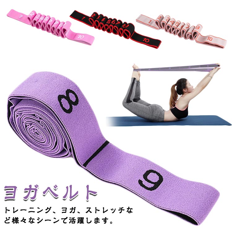 ヨガベルトトレーニング、ヨガ、ストレッチなど様々なシーンで活躍します。オフイスや在宅でのパソコン操作のストレッチにも効果的です。握りやすく操作も快適です。運動不足の解消にもおすすめです。自宅やオフィスのすきま時間に簡単にトレーニング可能です...