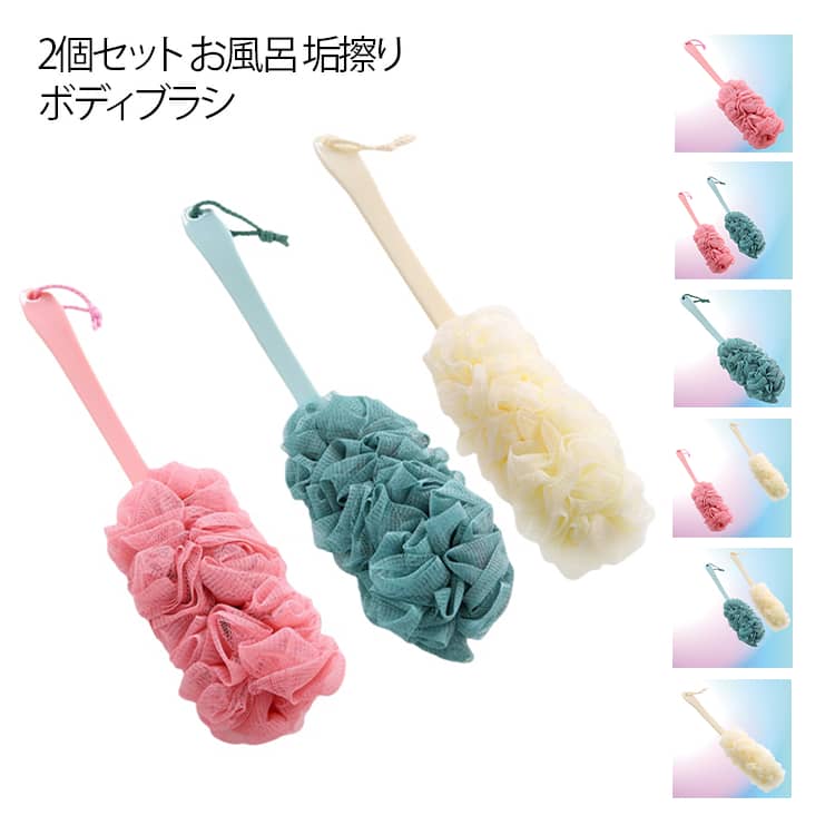 2個セット肌あたりの柔らかいボディブラシです。天然素材でとても柔らかいので敏感肌の方や小さなお子様も安心♪軽くて扱いやすいカーブ柄がしっかり背中に届き、優しく洗い上げてくれます。思った以上に泡立ちが良いと大好評をいただいております。フックに...