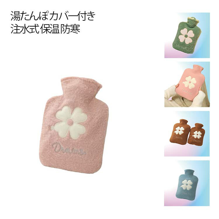 注水式 湯たんぽ カバー付き 保温・防寒【S/500ml M/1000ml L/2000ml】ボトルは軽量で防水・防湿が優れたPVC材料を使用するため、ゴムのような鼻をつくにおいがありません。湯たんぽがとても柔らかいので、お腹や背中などを温...