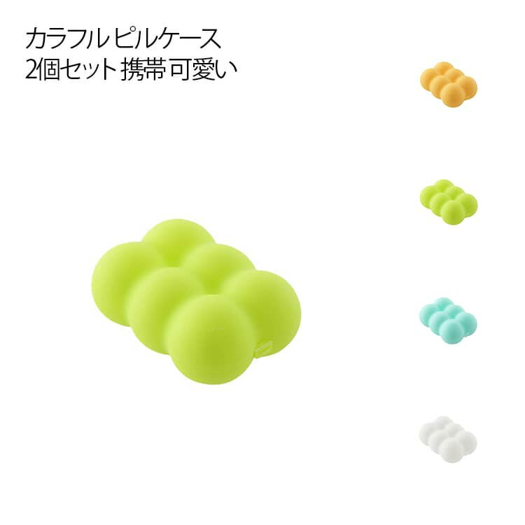カラフル ピルケース 2個セット 軽量・携帯便利見た目が可愛くて使用も簡単で、不透明な外箱には光から保護する必要のある医薬品を保管できます。ポケットに入れて、持ち運び可能。普段服用しているお薬やサプリメントを持ち運ぶのに便利。会社や学校など...