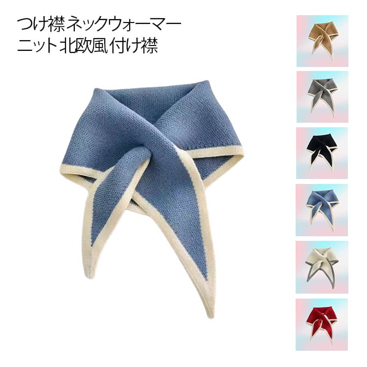 ネックウォーマー！！コーディネートの幅が広がります♪差し込むだけ暖か簡単オシャレ♪片方に通す穴があるので反対側を通して形を調節して下さいね♪さっと使えるミニサイズ♪襟元のおしゃれを楽しく！！ サイズ F サイズについての説明 サイズ：F 素...