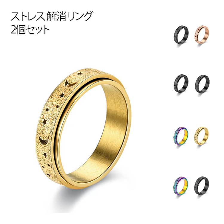 ストレス 解消 リング 2個セット緊張した時や集中を高めるために手を動かすことで、ストレスホルモンの分泌を減少させ、リラックス効果が期待できます。リング部分がスムーズに回転することで、手の動きに集中させ、不安や心配事を一時的に忘れられる効果...