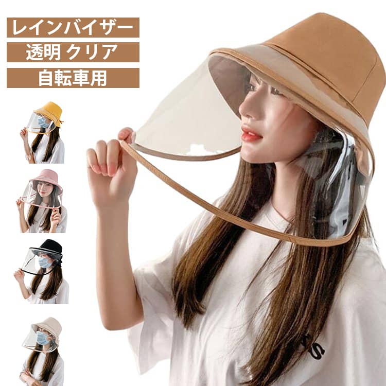 雨の日も顔濡れを防ぐ！つば広＆取り外し可能なレディース向け雨対策帽子自転車通勤やウォーキング、ガーデニング、買い物時の顔の濡れを防ぎますバイザー部分は簡単に取り外し可能。シーンに合わせて使い分けられます サイズ F サイズについての説明 推...