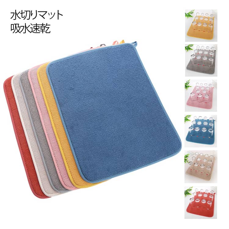 キッチンをもっと快適に 水切りマット洗ってそのまま置いても、起毛+厚手素材がしっかり吸水スペースが固定されず、使わないときは収納できるからキッチンを広々使える！ サイズ 30*40cm 38*50cm 45*60cm サイズについての説明 ...